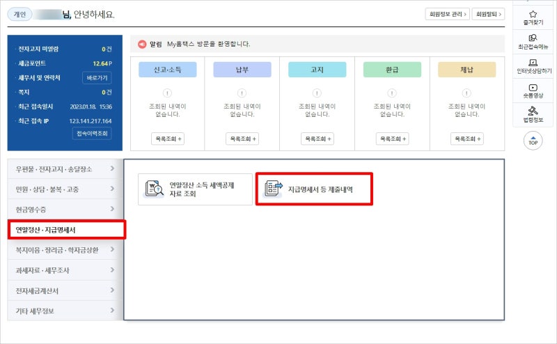 중도입사자 종전근무지 원천징수영수증 받는 방법 2022년 연말정산 네이버 블로그