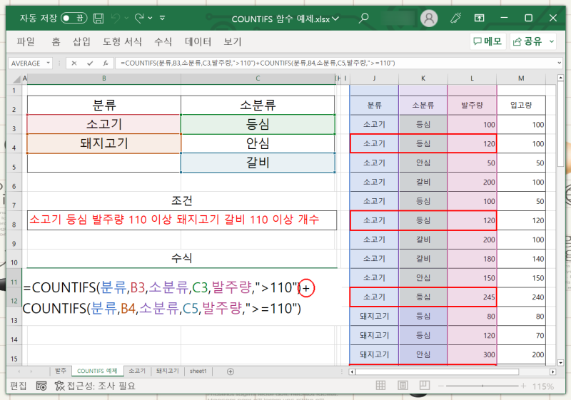 엑셀 Countifs 함수 다중 조건으로 셀의 개수를 구하는 실무활용 예제 네이버 블로그