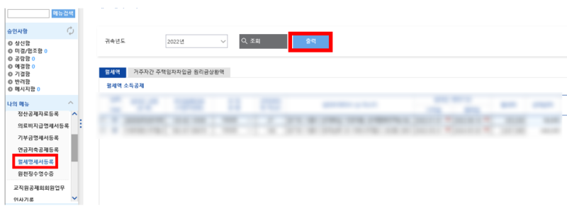초등교사 연말정산은 어떻게 하나요 국세청 자료부터 나이스 입력까지 월세세액증빙자료 준비 방법 네이버 블로그