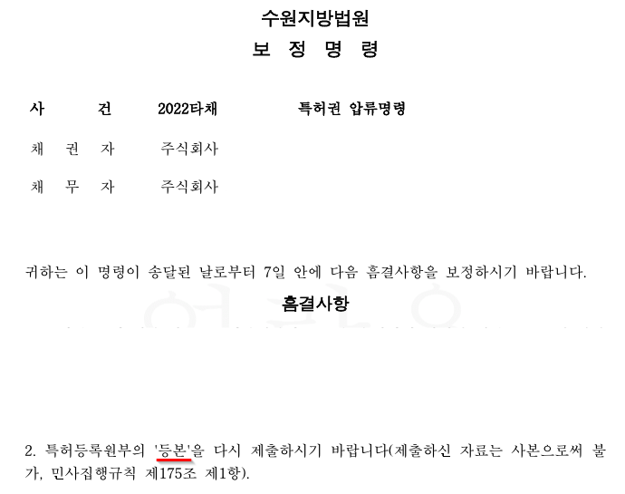 송무 특허권 압류명령 신청 특허로 정부24 특허등록원부등본 발급 방법 네이버 블로그