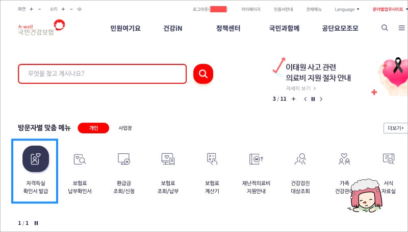 건강보험 부모님 밑으로 들어가기건강보험 직장가입자 피부양자 자격취득 신고 진짜 5분컷 너무 쉬움 ㅠㅠ 네이버 블로그
