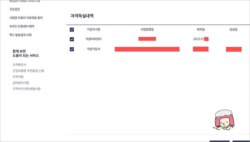 건강보험 부모님 밑으로 들어가기건강보험 직장가입자 피부양자 자격취득 신고 진짜 5분컷 너무 쉬움 ㅠㅠ 네이버 블로그