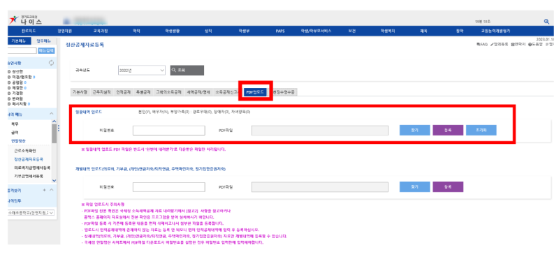 초등교사 연말정산은 어떻게 하나요 국세청 자료부터 나이스 입력까지 월세세액증빙자료 준비 방법 네이버 블로그