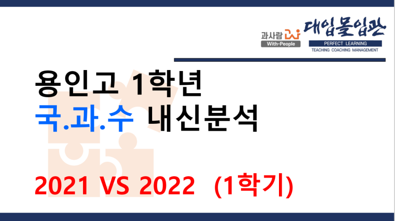 용인고 기출문제 분석 최상위 일반고 학생 내신전문학원 네이버 블로그