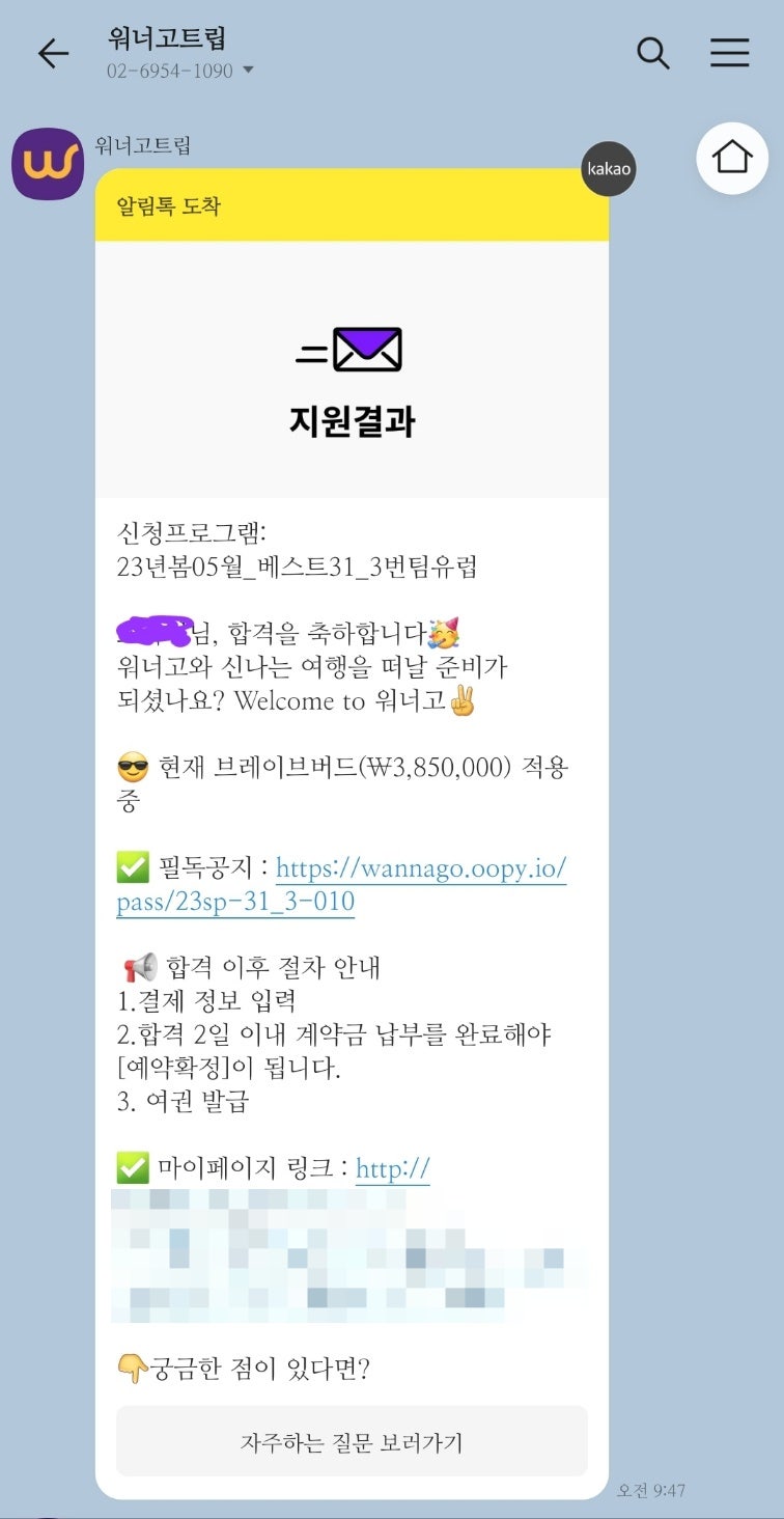 2023년 봄 유럽 여행 준비 세미패키지 에티하드 항공 티켓 취소 전액 환불 성공 네이버 블로그