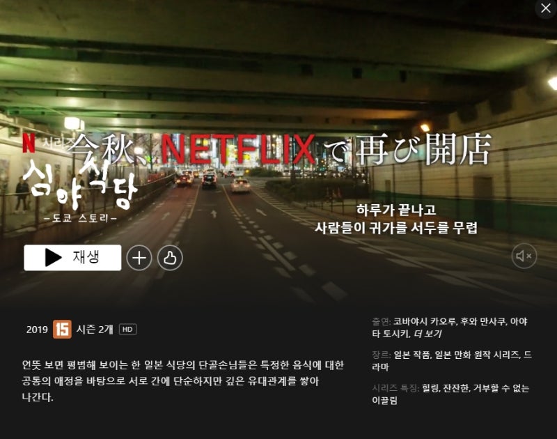 음식으로 힐링하는 넷플릭스 방영종료일본드라마 심야식당 도쿄스토리 1회 줄거리2016년 인생 일드 추천 네이버 블로그