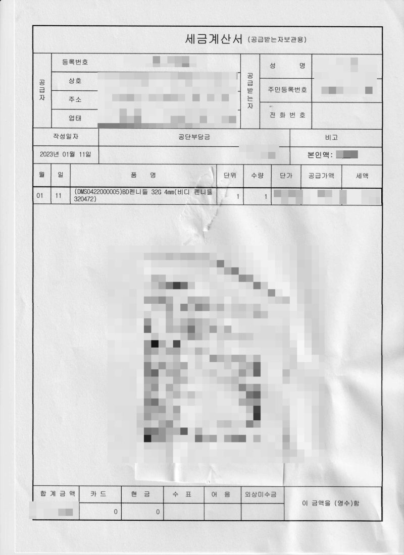 약국 당뇨소모품 청구2 요양비청구등록 당뇨병환자 소모성 재료 처방전 요양비 지급청구 위임장 네이버 블로그