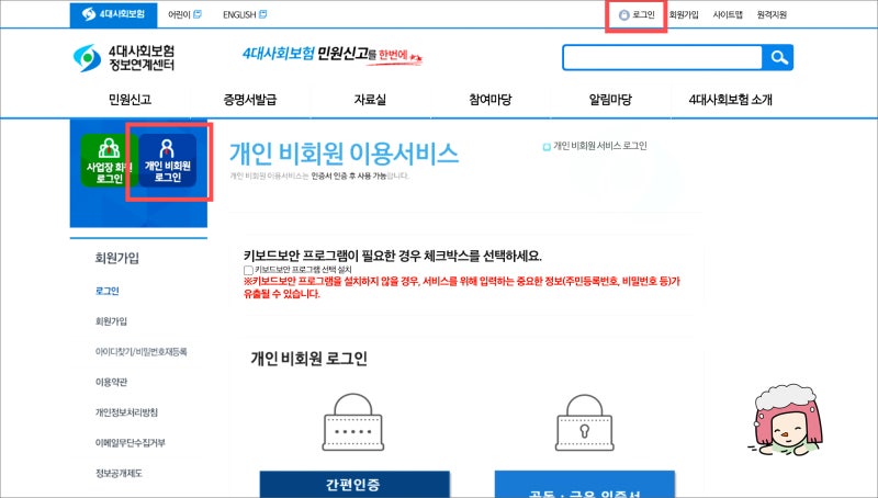 건강보험 부모님 밑으로 들어가기건강보험 직장가입자 피부양자 자격취득 신고 진짜 5분컷 너무 쉬움 ㅠㅠ 네이버 블로그