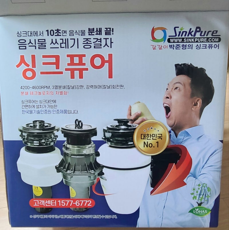 김제 음식물 쓰레기 처리기 싱크퓨어 분쇄기 설치 김제사랑상품권 김제사랑카드 가맹점 부자하우스 네이버 블로그