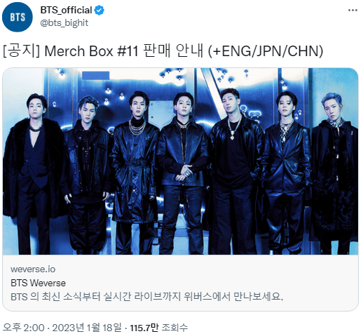 [소식] 방탄소년단(BTS)ː머치박스 MERCH BOX # 11 상세이미지 (230118) : 네이버 블로그