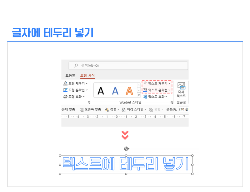 쏜디 Ppt 강좌 No48 글자에 테두리 넣기 네이버 블로그