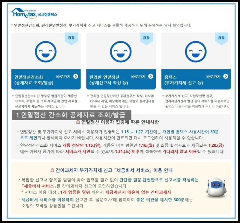 2022년 귀속 연말정산 소득세액공제신고서 작성 쉽게 하는 법 네이버 블로그