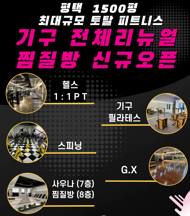 평택 소사벌헬스 에스핏 휘트니스 소사벌점 기구전체 교체 네이버 블로그