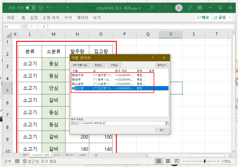 엑셀 Countifs 함수 다중 조건으로 셀의 개수를 구하는 실무활용 예제 네이버 블로그