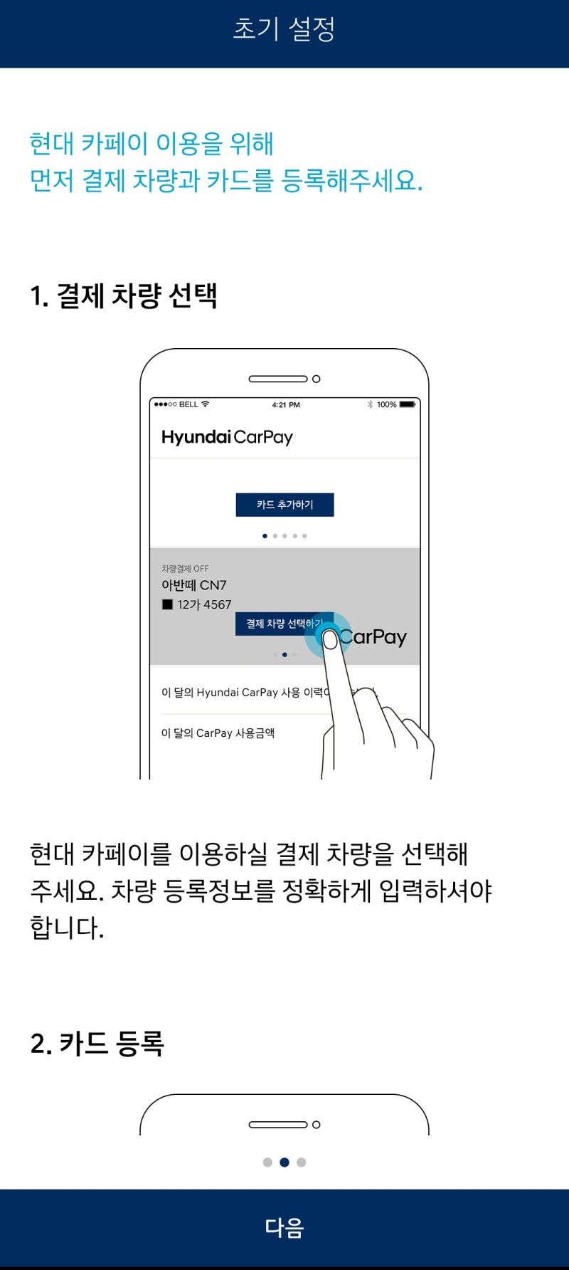 신형 그랜저 GN7 - E하이패스 등록방법 : 네이버 블로그