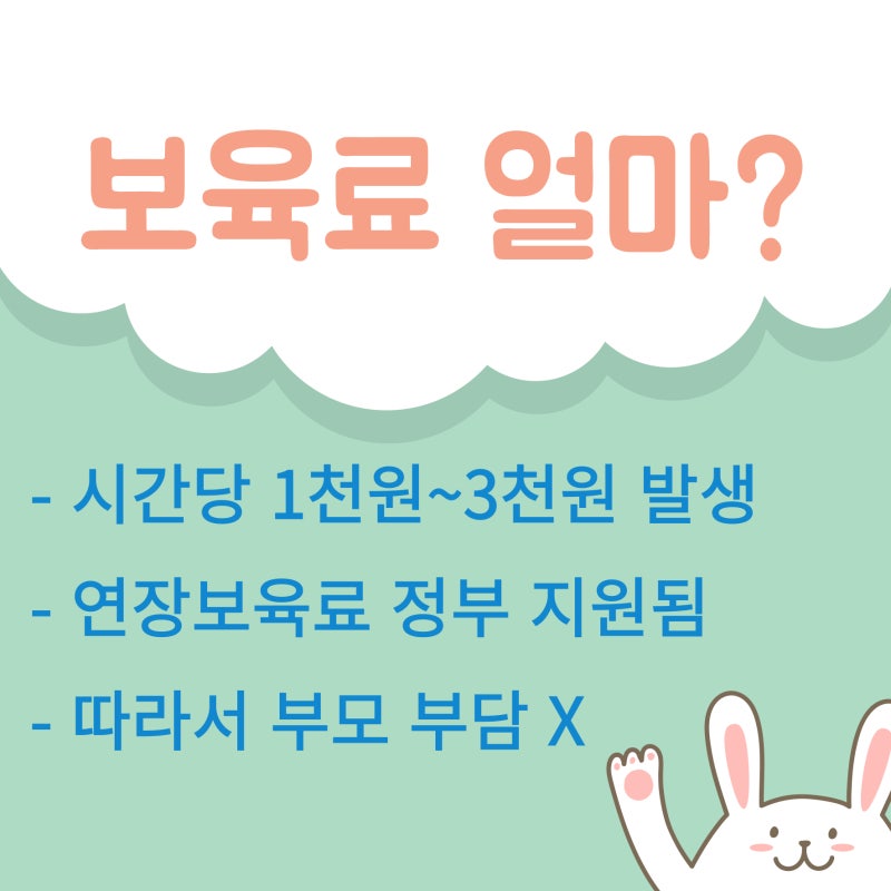 어린이집 연장반 신청 서류와 조건 연장보육 시간과 종일반 비용 정리 네이버 블로그