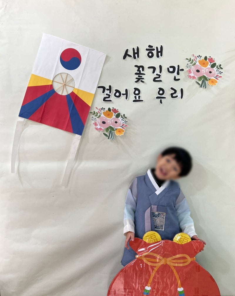 용인 세움어린이집 설날행사 설날 포토존 전통놀이 세배하기 장터놀이 네이버 블로그