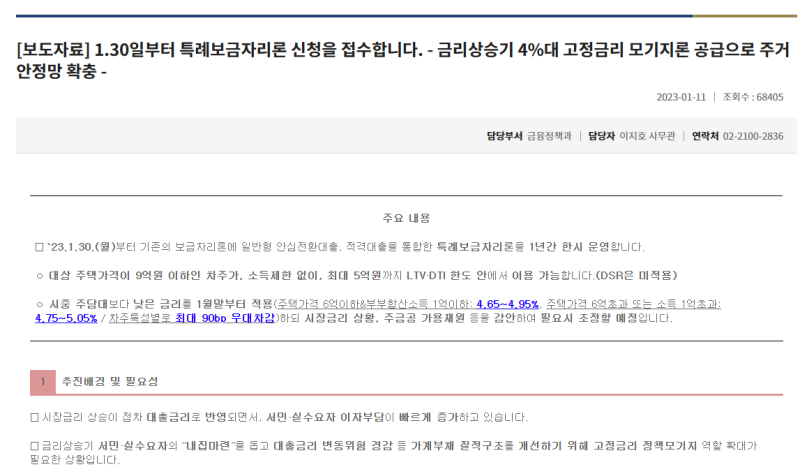 특례보금자리론 핵심 정리 기존 보금자리론과의 차이 장단점 네이버 블로그