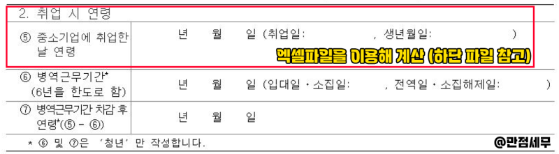 중소기업 취업자 소득세 감면 신청 대상 방법 신청서 작성법 청년 네이버 블로그