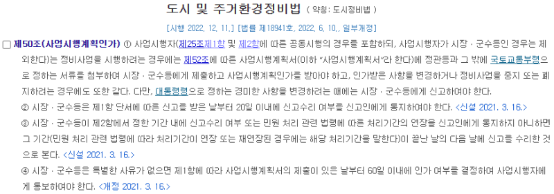 건축신고 건축허가 사업계획승인 사업시행계획인가 실시계획인가 무엇이 다른가 네이버 블로그