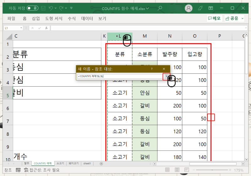 엑셀 Countifs 함수 다중 조건으로 셀의 개수를 구하는 실무활용 예제 네이버 블로그