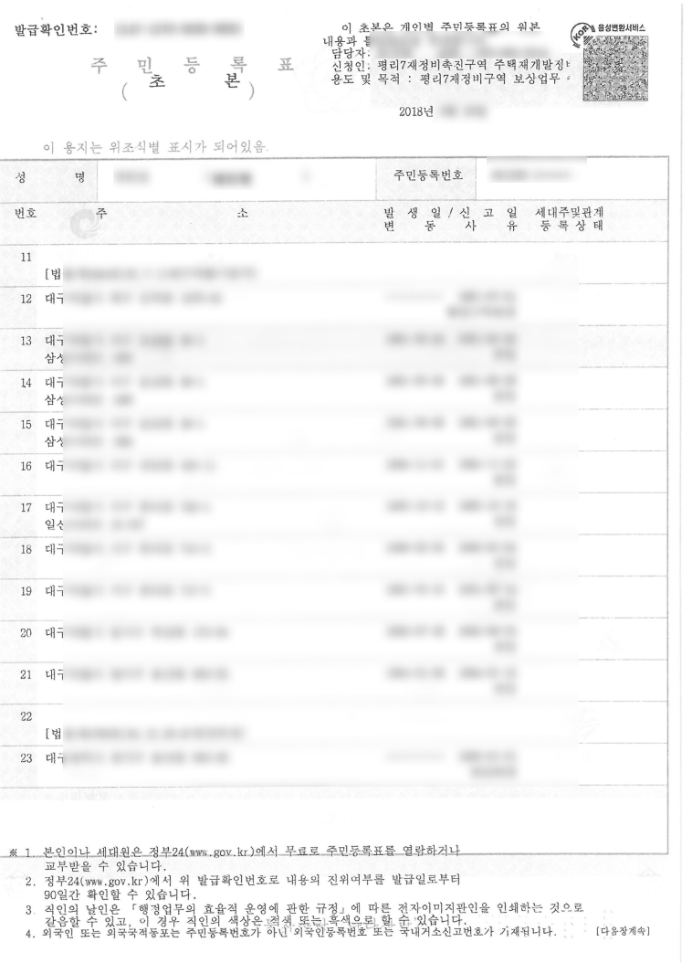 토지보상 평리7재정비촉진구역 주택재개발정비사업 손실보상업무 완료 네이버 블로그
