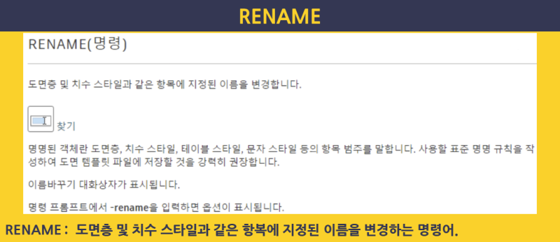 오토캐드 Rename 명령 블록 이름 변경 수정 방법 Properties 명령 활용 네이버 블로그