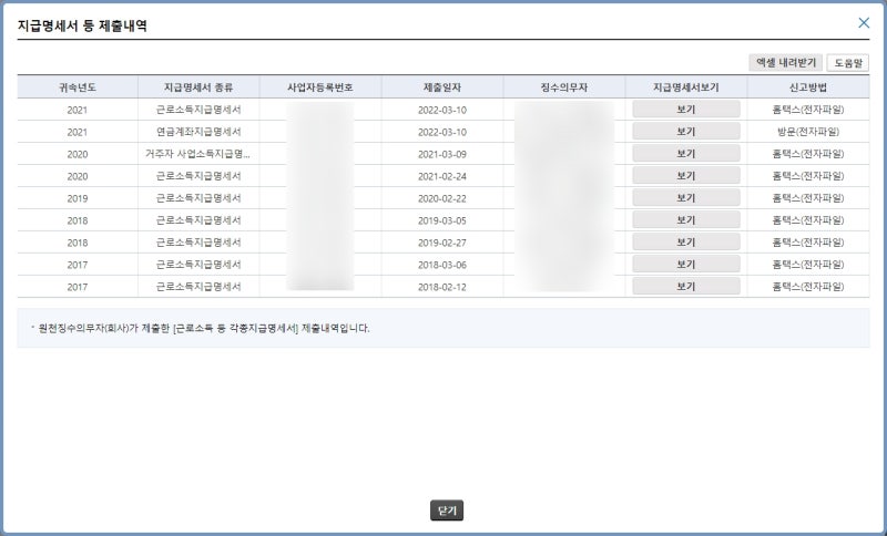 중도입사자 종전근무지 원천징수영수증 받는 방법 2022년 연말정산 네이버 블로그