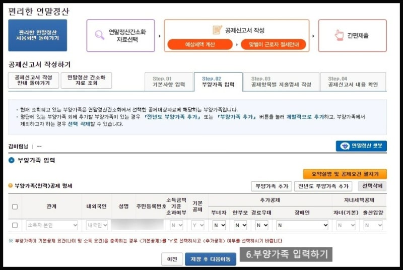 2022년 귀속 연말정산 소득세액공제신고서 작성 쉽게 하는 법 네이버 블로그
