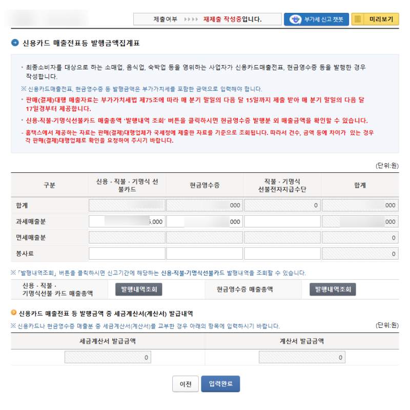 국세청 홈택스로 간이과세자 부가가치세 신고서 직접 작성 및 납부하기 셀프 세금 신고하는 방법 부가가치세 줄이기 절세하는 방법