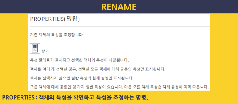 오토캐드 Rename 명령 블록 이름 변경 수정 방법 Properties 명령 활용 네이버 블로그