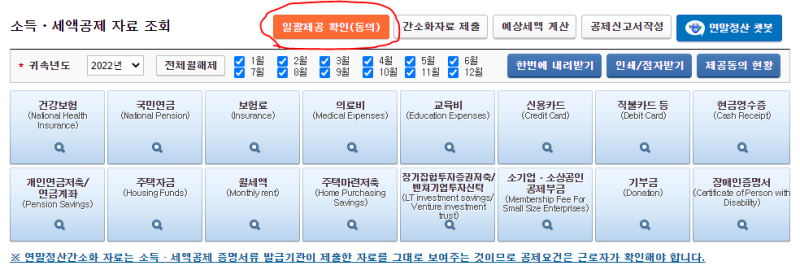 연말정산 하는 법 총정리 연말정산이란 소득공제세액공제 홈택스 국세청 간소화 자료 Pdf 네이버 블로그