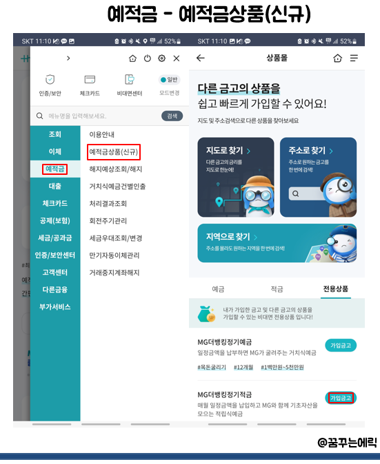 Mg 새마을금고 정기 적금 예금 금리 특판 세금우대저축 출자금 통장 해지 네이버 블로그