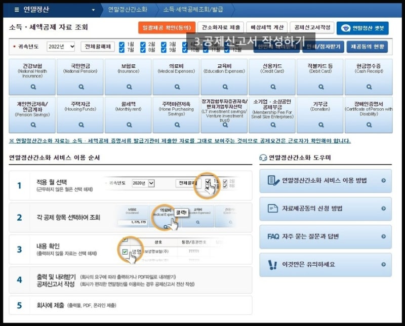2022년 귀속 연말정산 소득세액공제신고서 작성 쉽게 하는 법 네이버 블로그