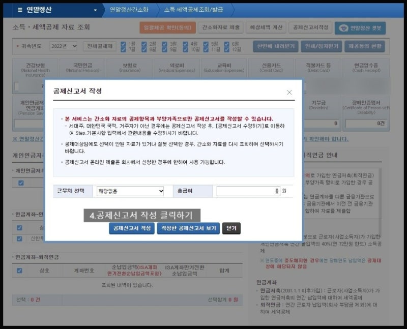 2022년 귀속 연말정산 소득세액공제신고서 작성 쉽게 하는 법 네이버 블로그
