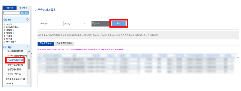 초등교사 연말정산은 어떻게 하나요 국세청 자료부터 나이스 입력까지 월세세액증빙자료 준비 방법 네이버 블로그