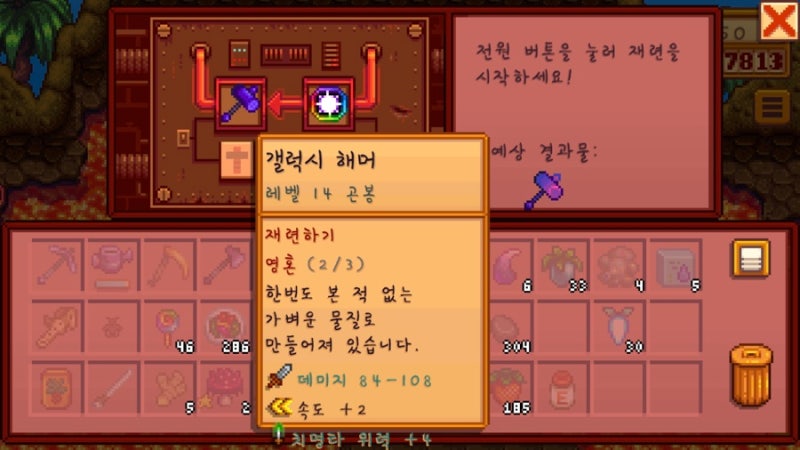 스타듀밸리 모바일 스듀 업데이트 미스터치 미스터치 퀘스트1 치의 형형색색치의 요리 무기 최종 강화 네이버 블로그