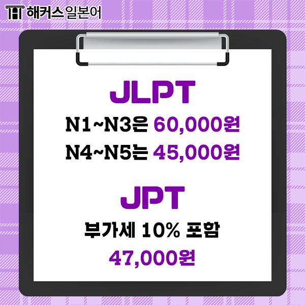 일본어자격증 JLPT, JPT, EJU까지 총정리! : 네이버 블로그