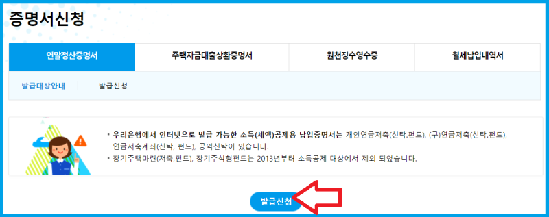 주택청약 연말정산 소득공제 조건 무주택확인서 발급 방법 네이버 블로그