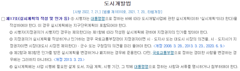 건축신고 건축허가 사업계획승인 사업시행계획인가 실시계획인가 무엇이 다른가 네이버 블로그