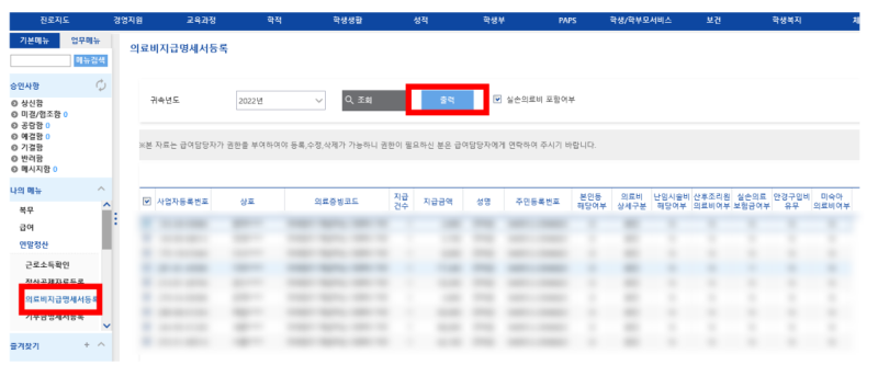 초등교사 연말정산은 어떻게 하나요 국세청 자료부터 나이스 입력까지 월세세액증빙자료 준비 방법 네이버 블로그