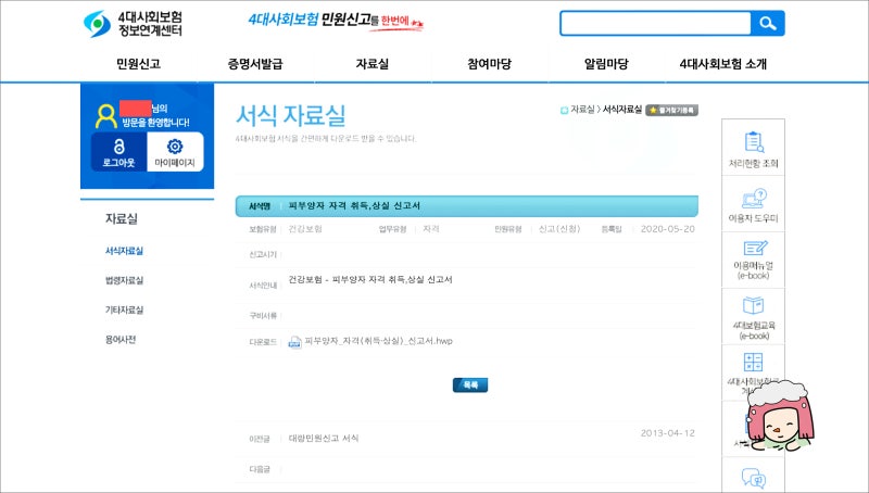 건강보험 부모님 밑으로 들어가기건강보험 직장가입자 피부양자 자격취득 신고 진짜 5분컷 너무 쉬움 ㅠㅠ 네이버 블로그