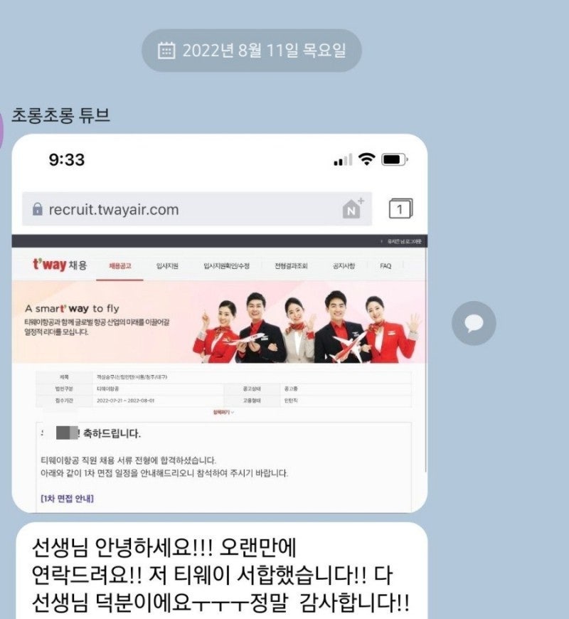 티웨이항공 객실승무원채용자소서첨삭요점정리프리트ㆍ음성피드백 네이버 블로그