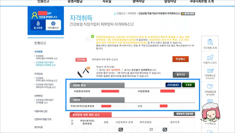 건강보험 부모님 밑으로 들어가기건강보험 직장가입자 피부양자 자격취득 신고 진짜 5분컷 너무 쉬움 ㅠㅠ 네이버 블로그