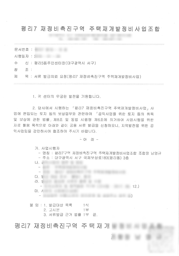 토지보상 평리7재정비촉진구역 주택재개발정비사업 손실보상업무 완료 네이버 블로그