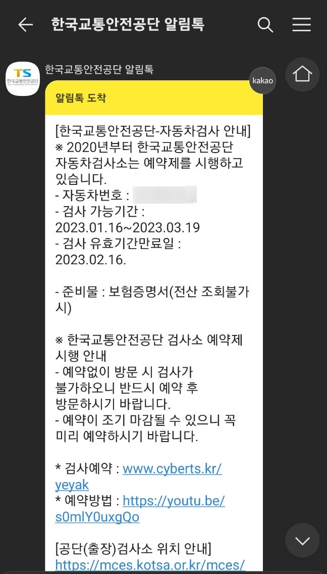 자동차 정기 검사 주의사항 인터넷 예약 Ts사이버검사소 검사대상 검사주기 네이버 블로그