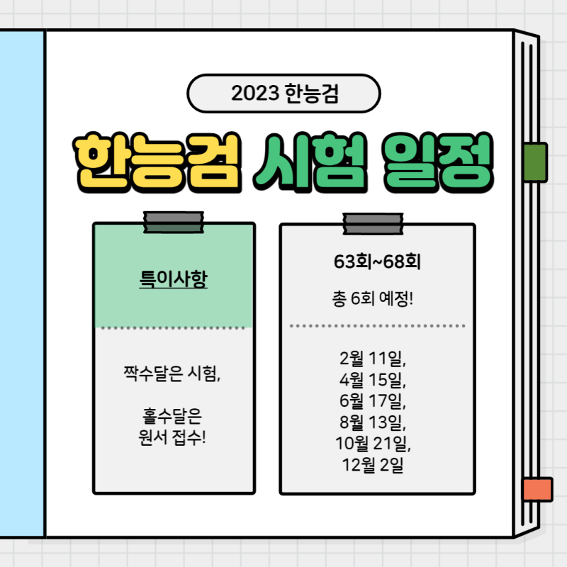 한국사능력검정시험 유효기간 폐지 2023 한능검 시험 일정은 네이버 블로그