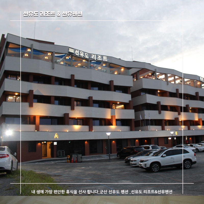 설 명절 연휴 정상영업 설 연휴에도 내 생에 편안한 휴식을 선사하겠습니다 군산 선유도 펜션 선유도리조트 And 선유펜션