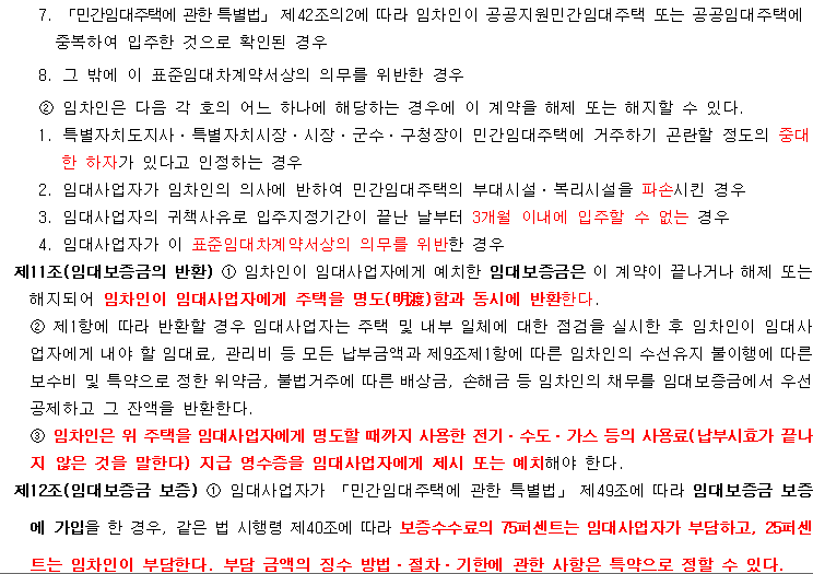 2023년 최신개정 표준임대차 계약서 양식 및 작성방법 네이버 블로그