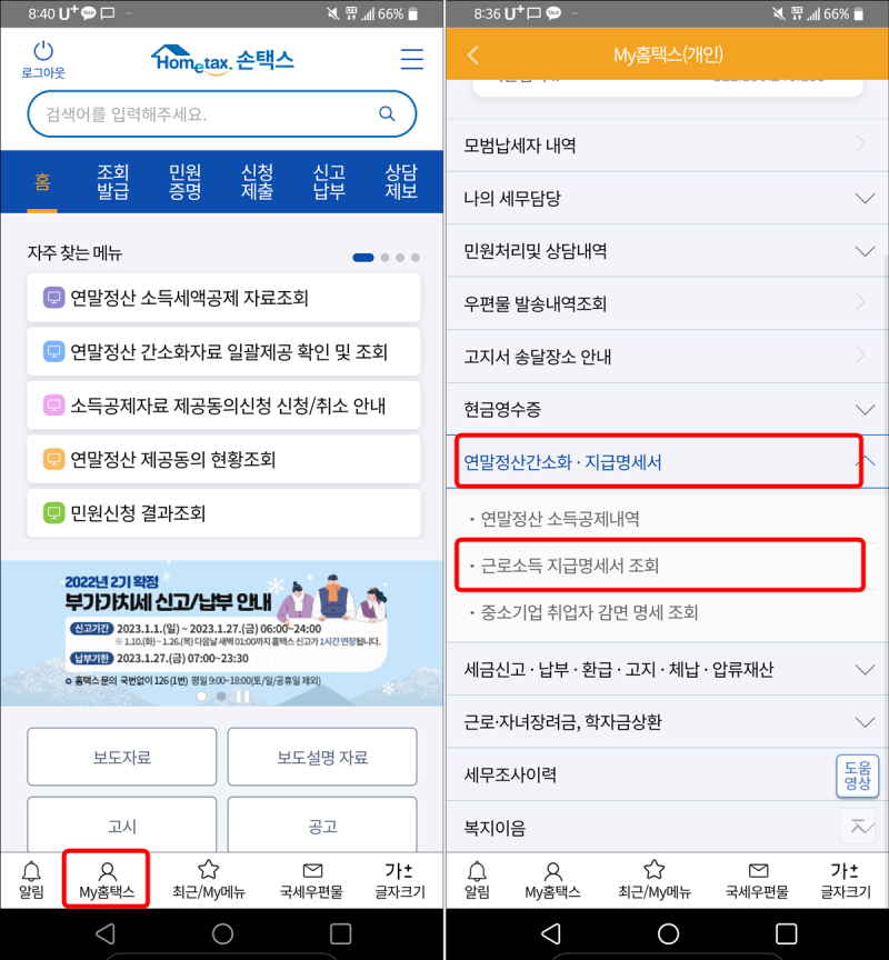 홈택스 원천징수 영수증 발급 방법 근로소득 손택스 프리랜서 중도퇴사자 전직장 퇴사후 연말정산 네이버 블로그